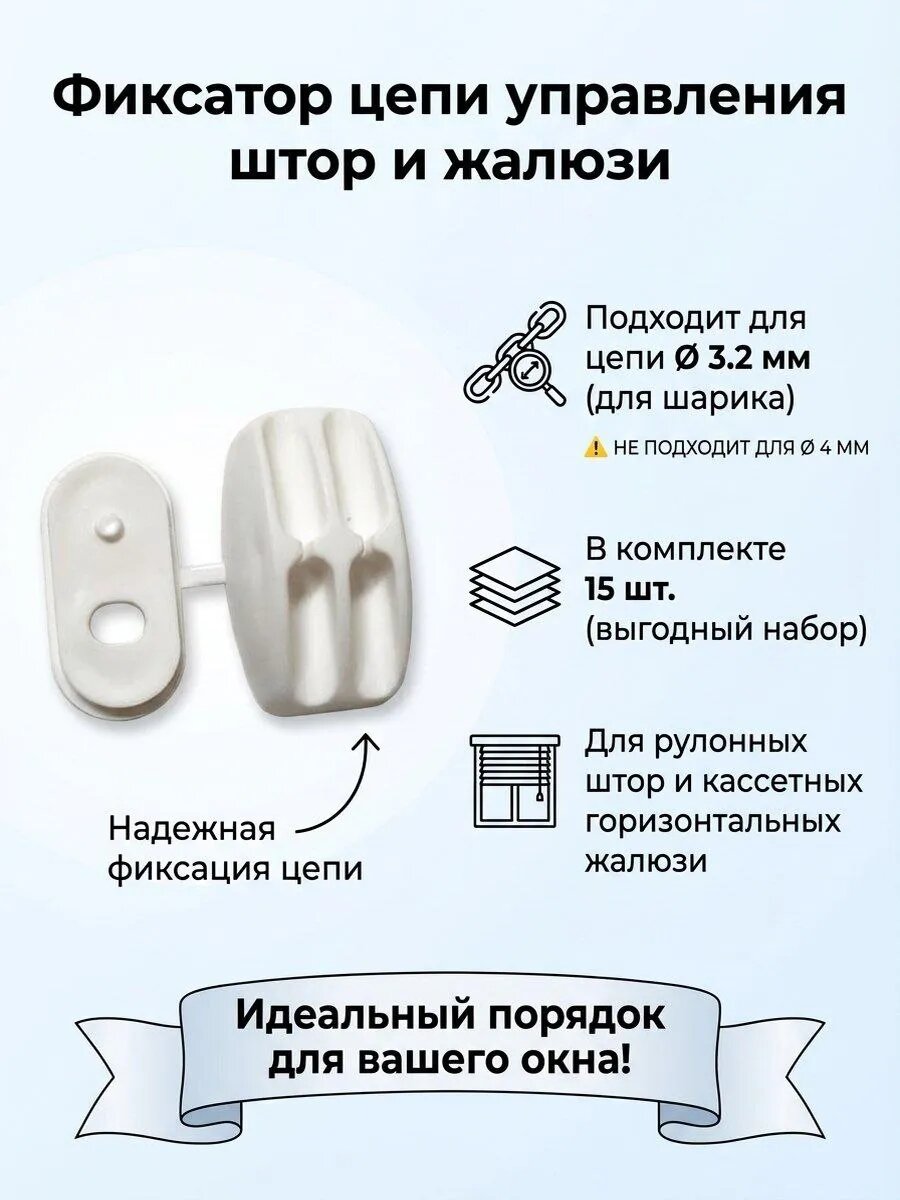 Фиксатор (держатель) цепочки управления