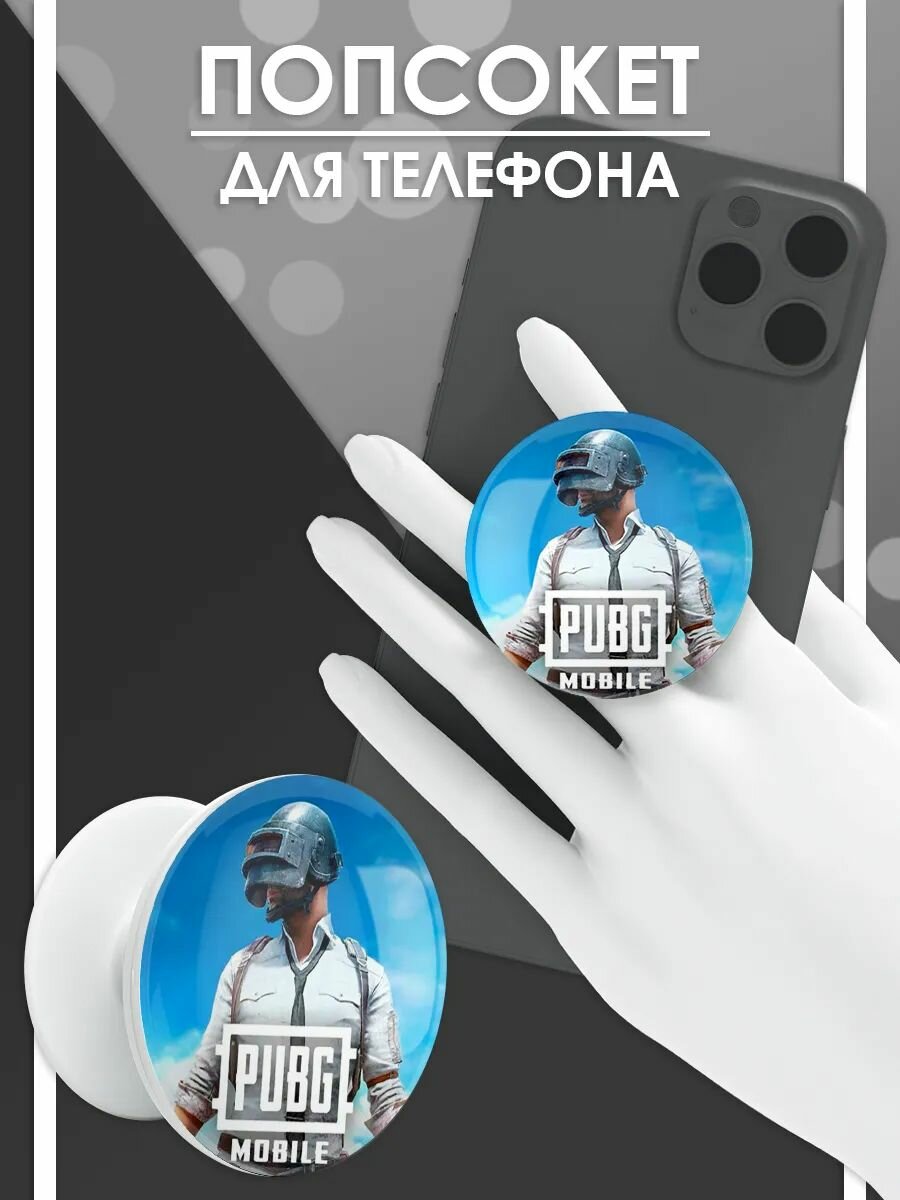 Попсокет PABG, держатель для телефона