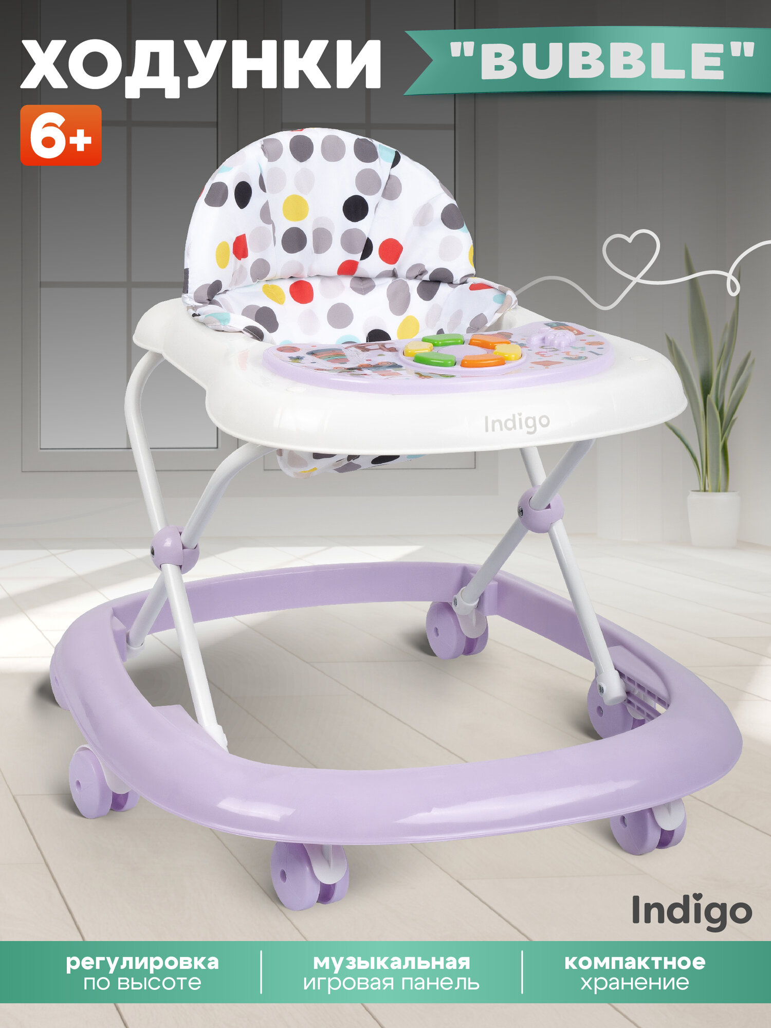 Ходунки INDIGO BUBBLE, музыка, подсветка, 6 колес, фиолетовый