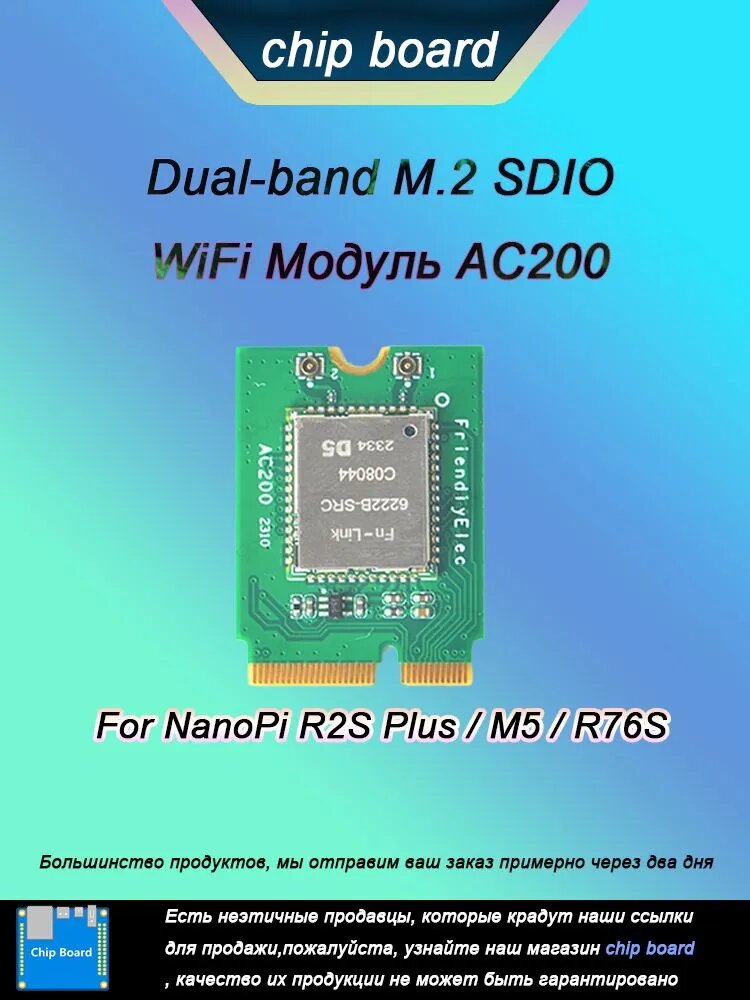 Dual-band M.2 SDIO WiFi Модуль AC200 For NanoPi M5 / R76S