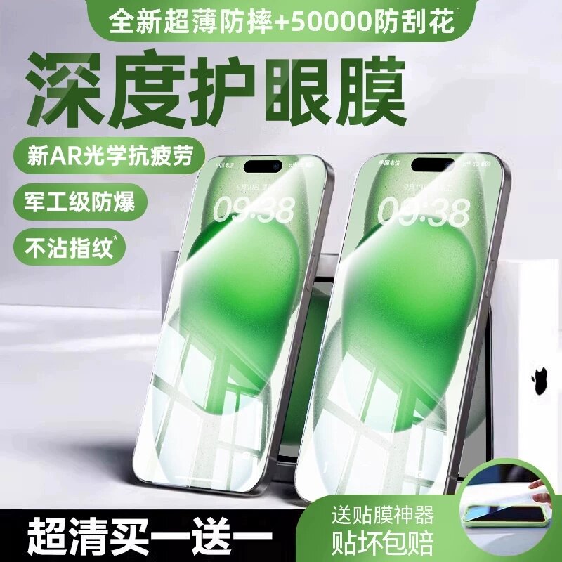 IPhone 17 Стеклянный экран с глубокой защитой глаз, немецкий материал, устойчивый к царапинам