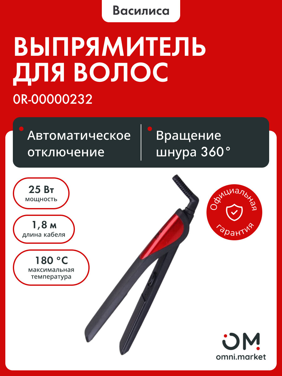 Выпрямитель для Василиса волос утюжок профессиональный ПВ2-25