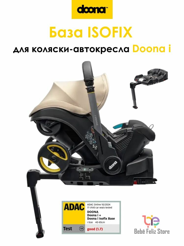 База Doona I ISOFIX Base для коляски-автокресла Doona i