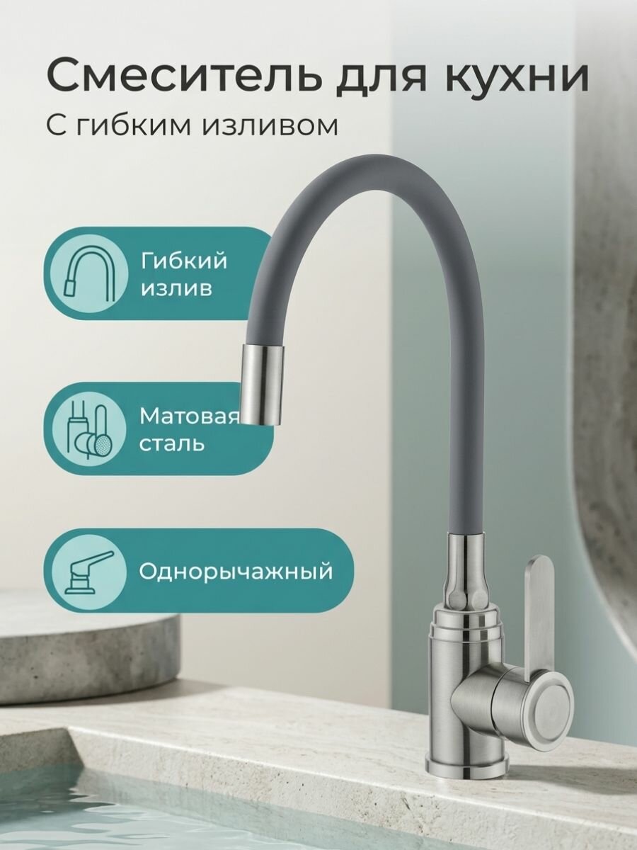 Смеситель на кухню Potato P58304S-19 с гибким серым изливом, картридж 35 мм, нержавейка, крепление гайка