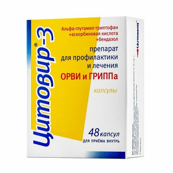 Цитовир-3 капсулы 48шт