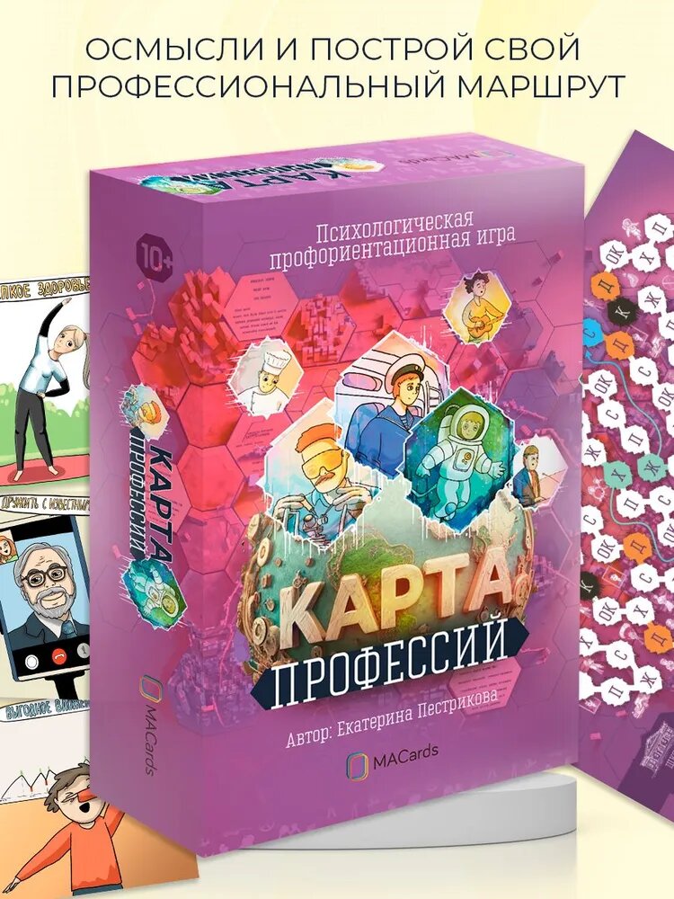 Психологическая профориентационная игра "Карта профессий"