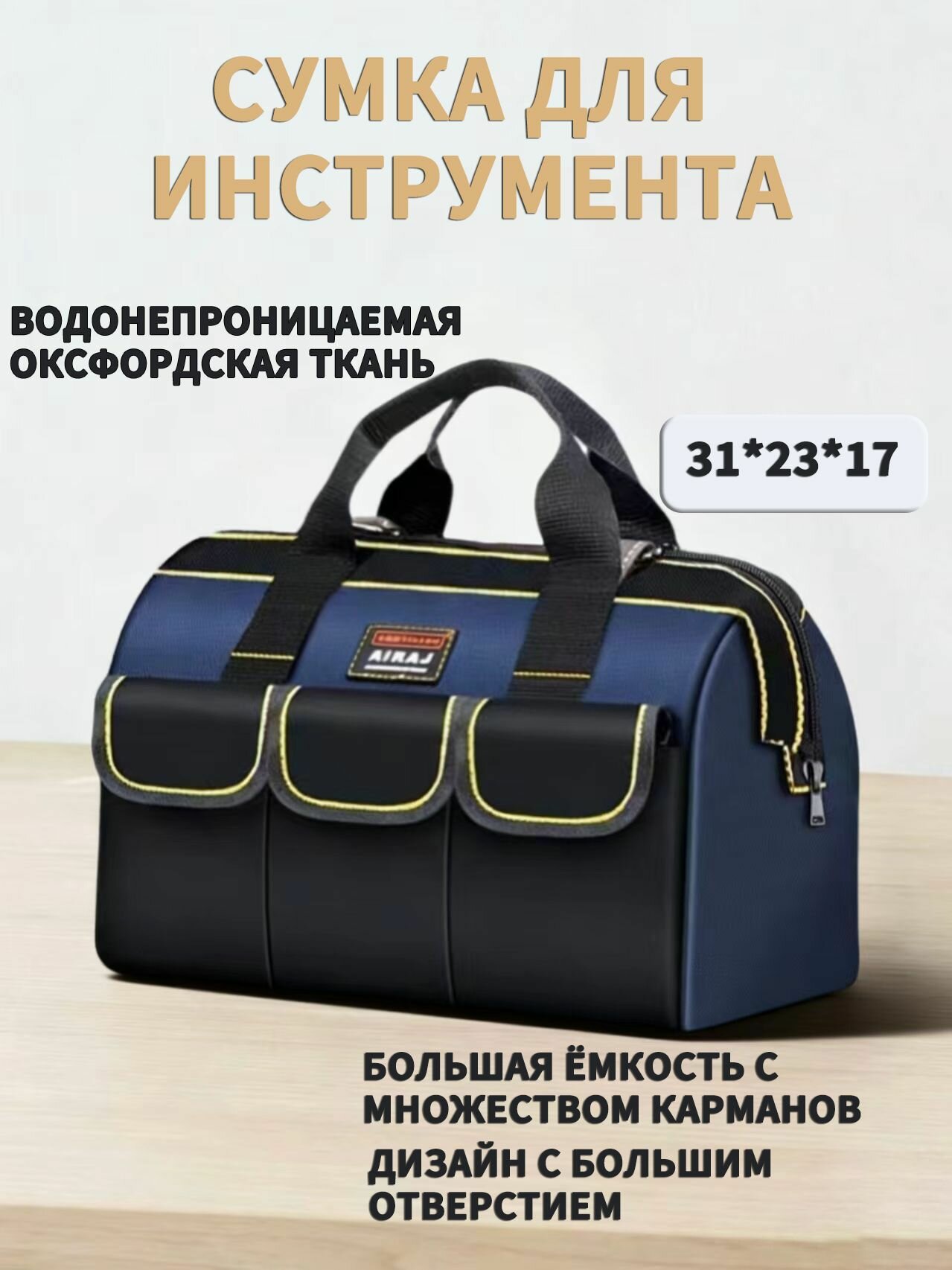 Сумка для инструментов инструментальная