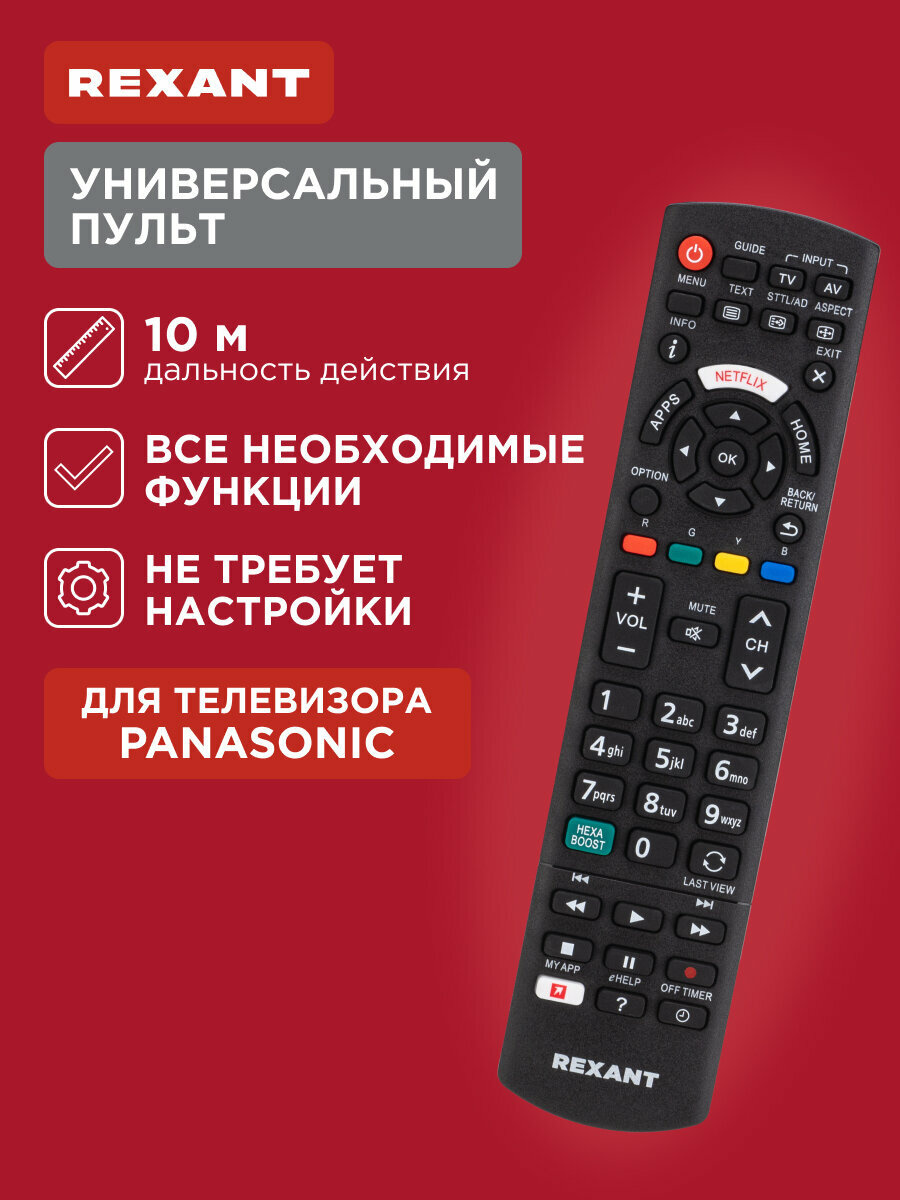Пульт универсальный дистанционного управления для телевизора Panasonic REXANT