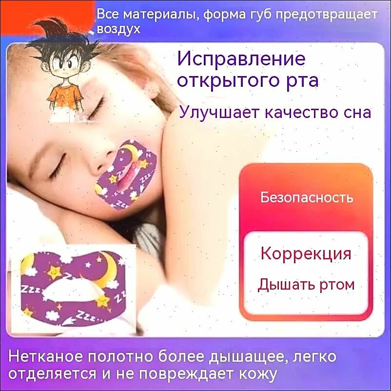 Компресс Дышащие полоски для рта 30 шт