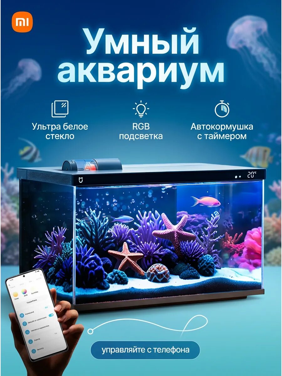 Умный аквариум Xiaomi Mijia Smart Fish Tank 20 литров с подсветкой и фильтром Black (MYG100)