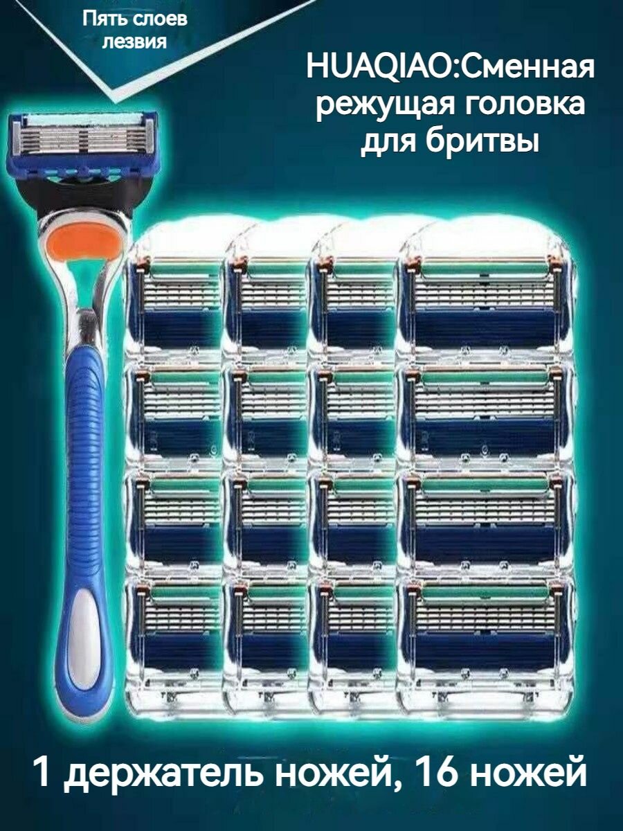 Сменная режущая головка для бритвы,16 ножевых головок + пена + коробка для бритья + держатель для ножа