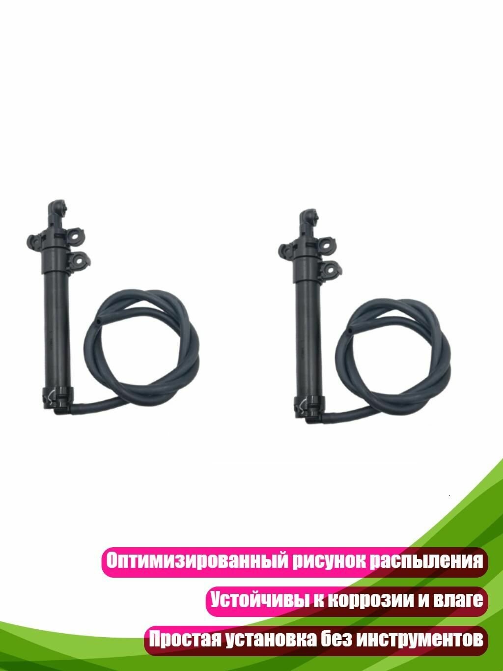 Форсунки очистки фар