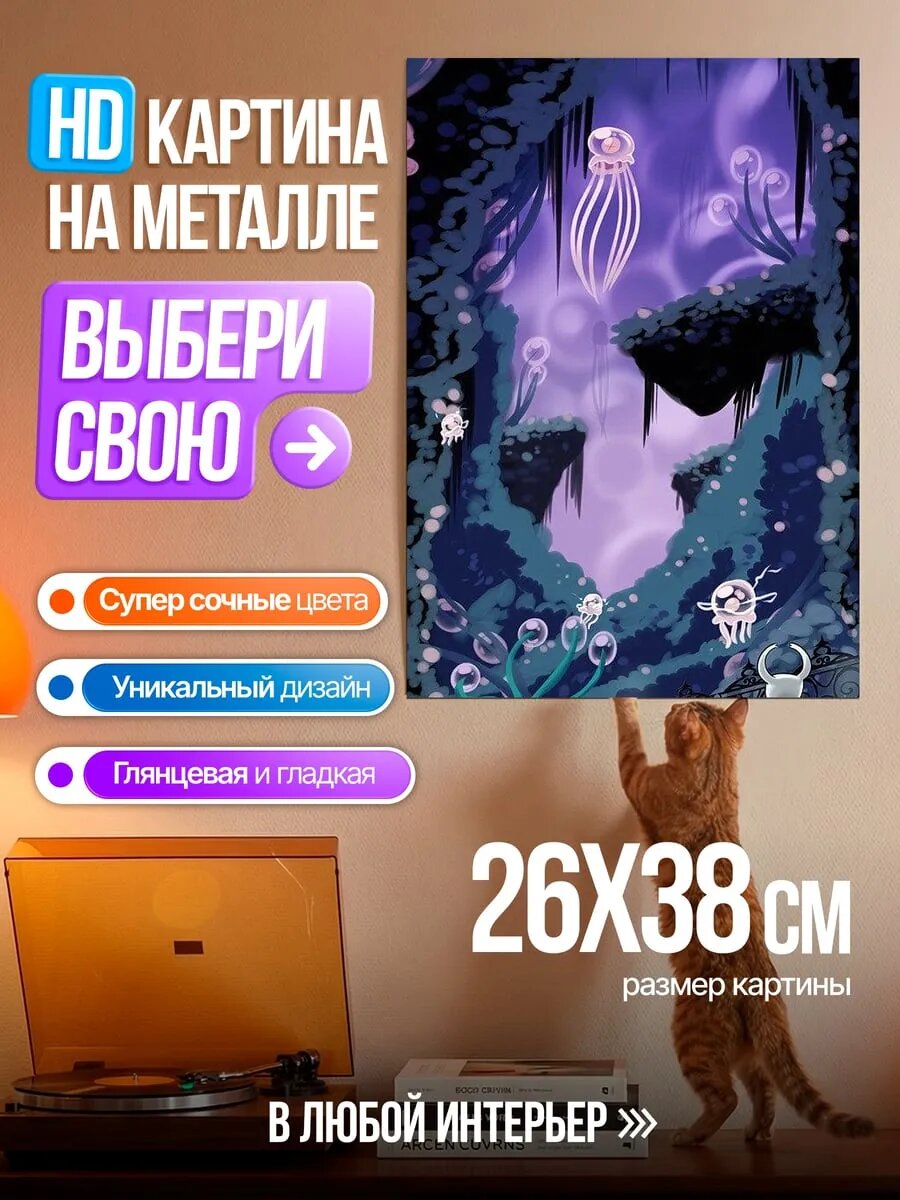 Картина на HD металле Подводный мир с медузой