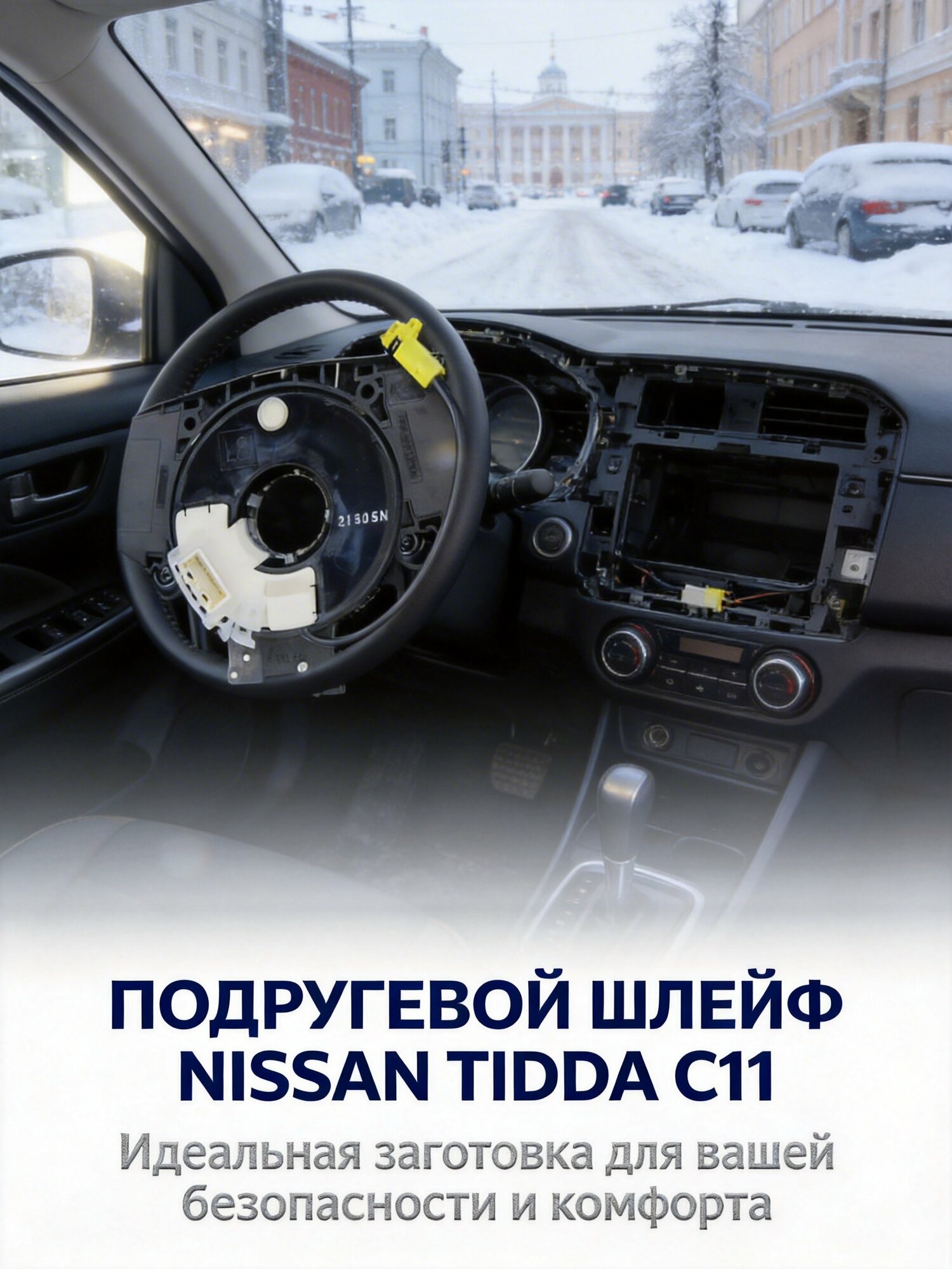 Подрулевой шлейф для Nissan Tiida C11, левый руль — совместимость с X-Trail T31, Qashqai J10, Micra K12, Navara D40, Note E11, NV200, Pathfinder R51 B55679U00A