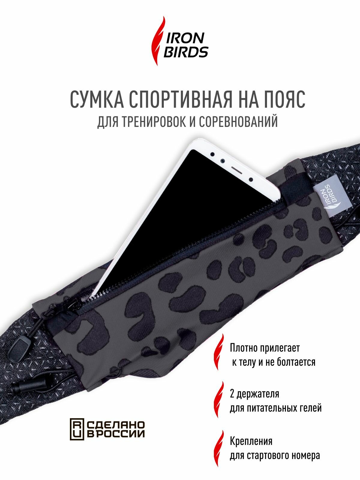 Iron Birds Сумка для бега