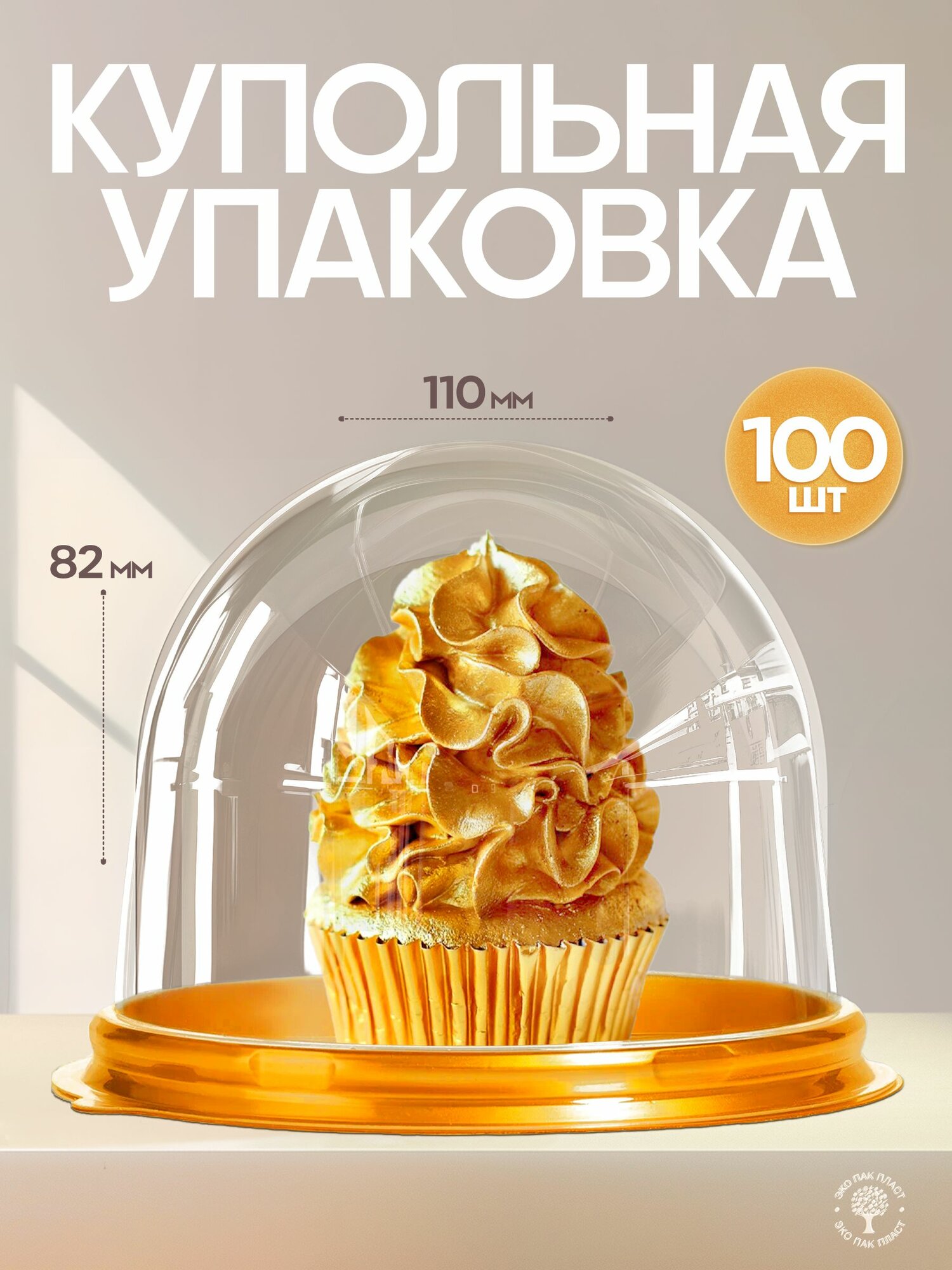 Купольная упаковка для мыла, пирожных, 100 шт, прозрачная