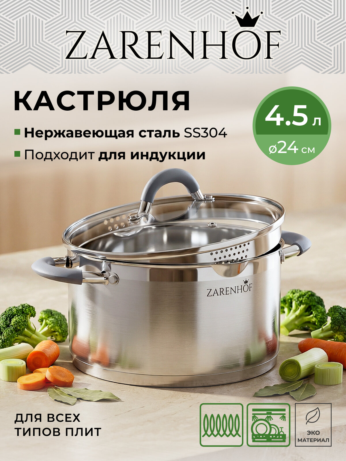Кастрюля из нержавеющей стали Zarenhof Lumina ZS 0011 4,5 л, толстое дно 24 см, для всех плит