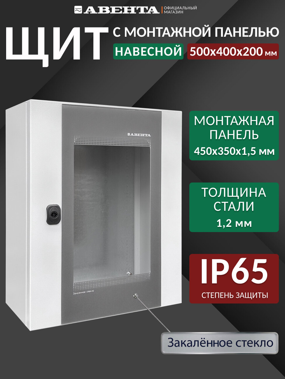 Щит с монтажной панелью ЩМП IP65 (500х400х200) металл, со стеклянной дверью