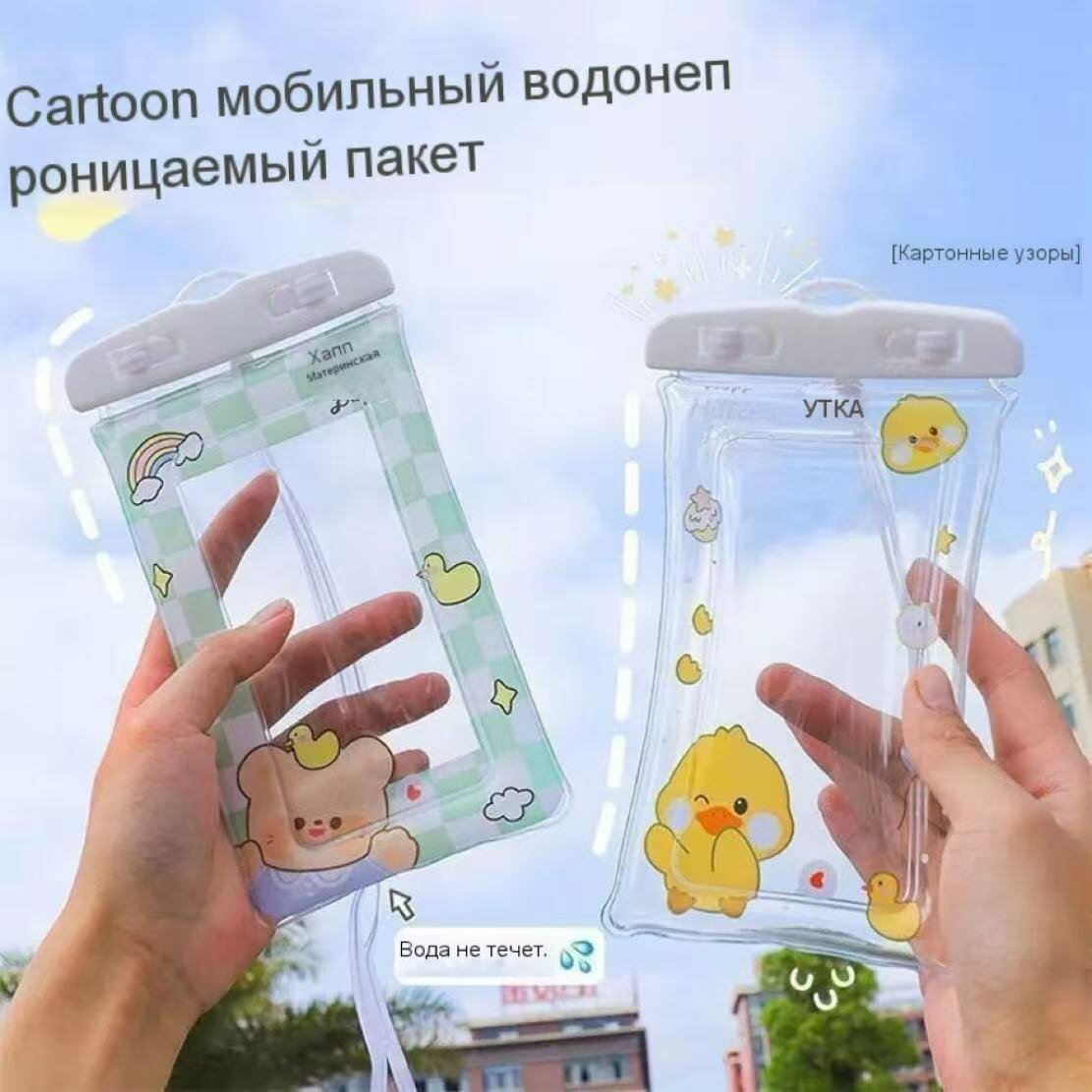 Герметичный прозрачный чехол для смартфона 2 шт, универсальный водонепроницаемый с ремешком, милый для пляжа и плавания