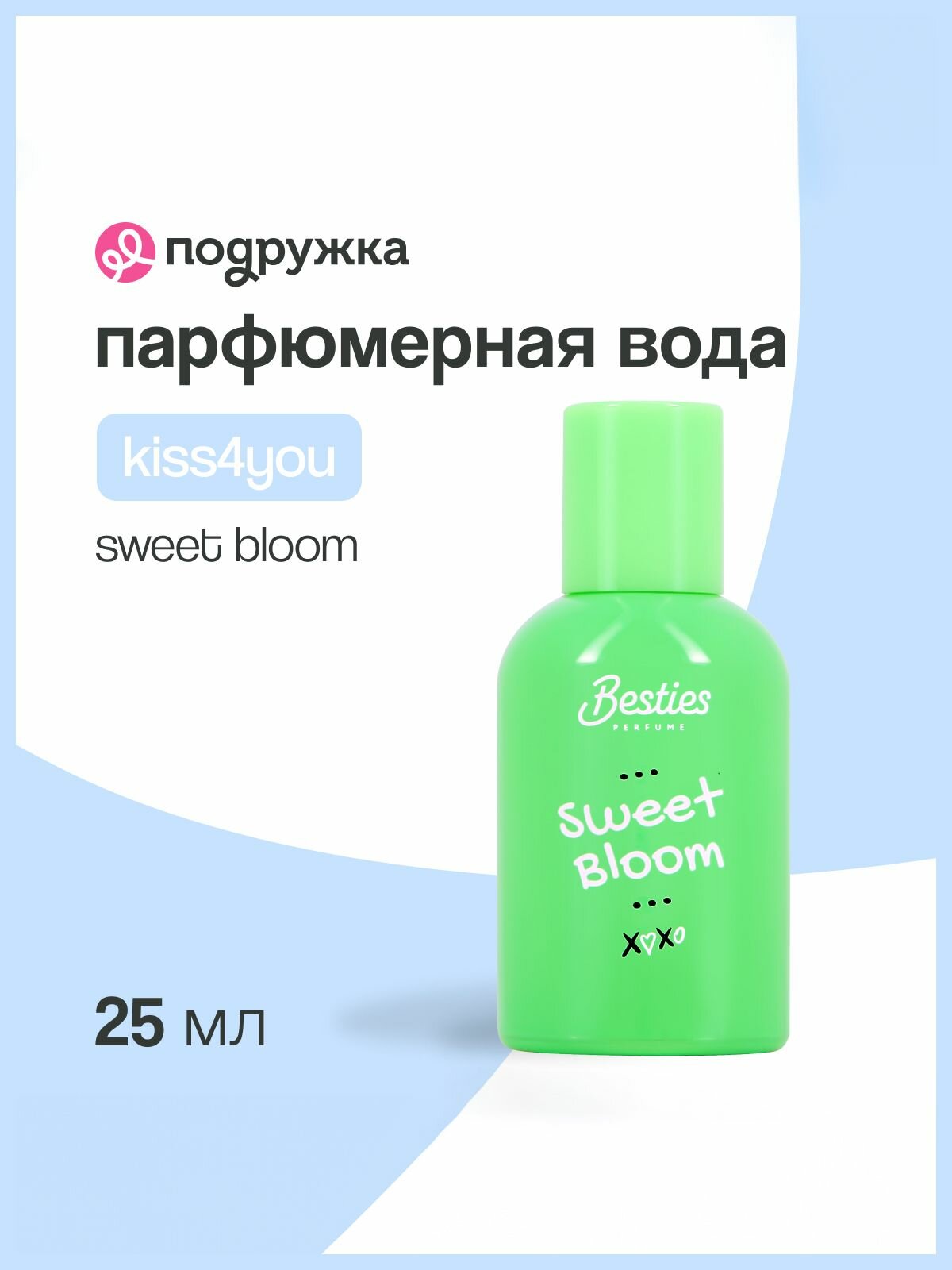 Парфюмерная вода BESTIES KISS4YOU sweet bloom (жен.) 25 мл