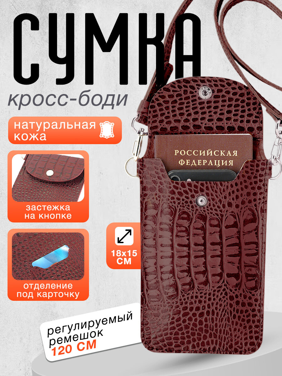 Сумка женская для телефона с отделением для карт, натуральная кожа