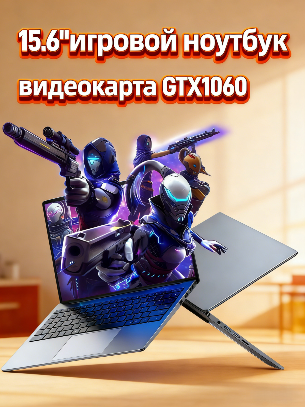 Премиальный игровой ноутбук для работы и учебы ноутбуки ультрабук 15,6" IPS, intel N95 видеокарта GTX1060, Windows11
