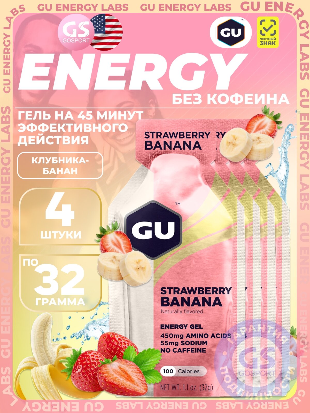 Энергетический гель питьевой GU Energy Labs GU Original Energy Gel no caffeine 4 x 32 г, Клубника-Банан