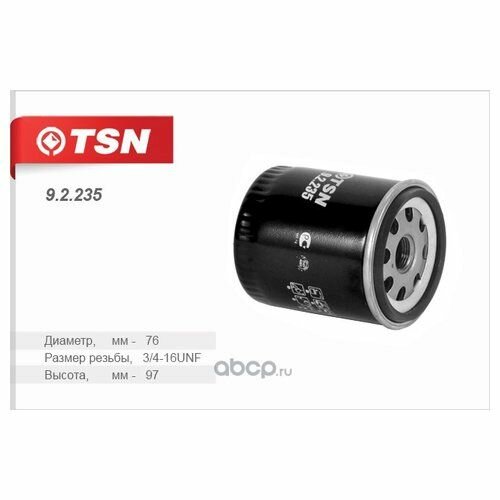 Фильтр масляный Tsn-Цитрон 92235