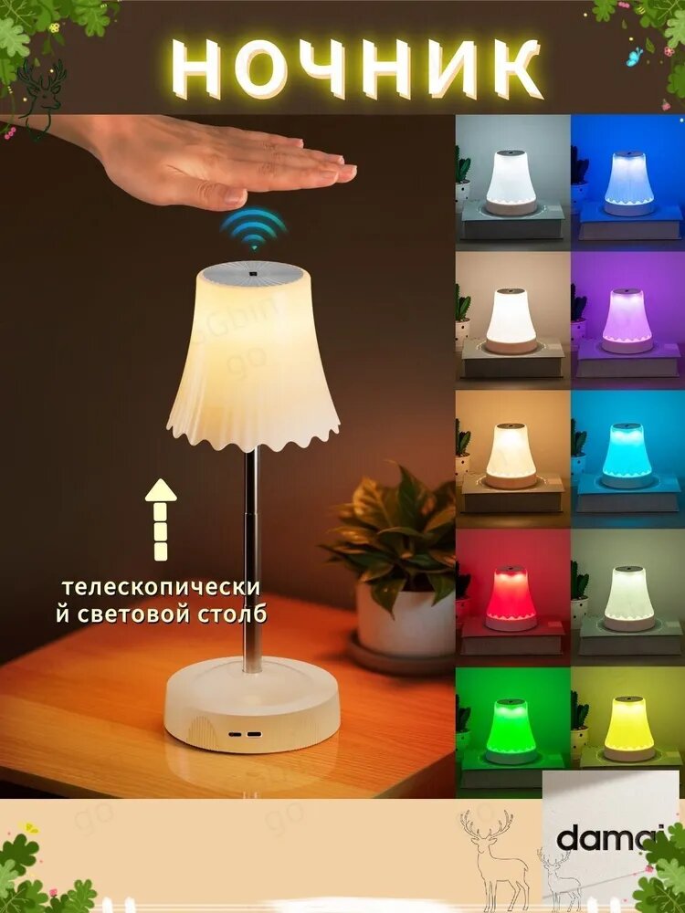 Белый телескопический ночной светильник для изголовья кровати с RGB подсветкой и управлением жестами (1200 мА ч)