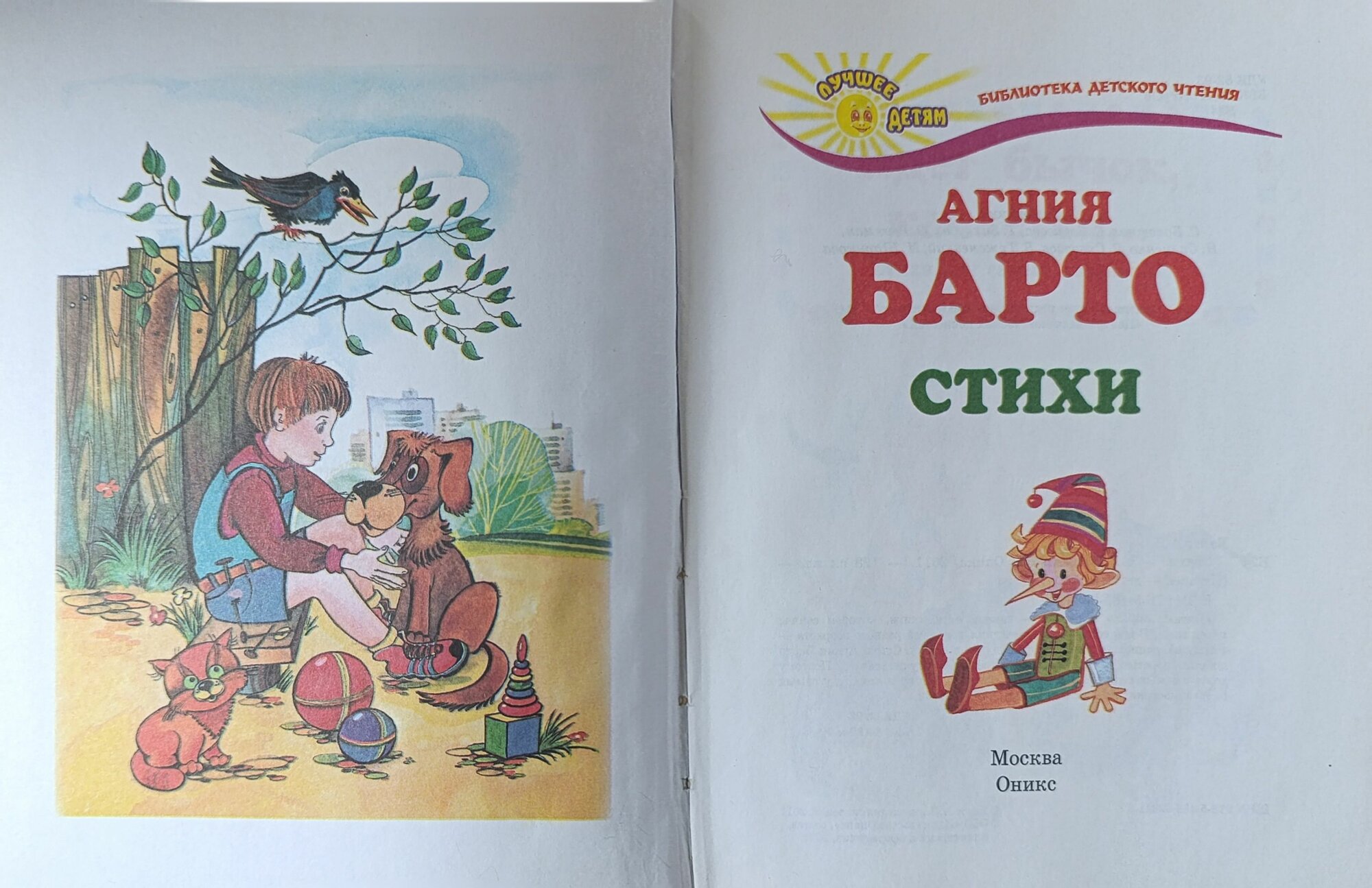 А. Барто. Стихи. 2011 г. — фото 1