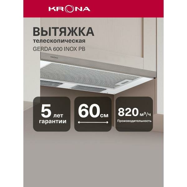 Вытяжка Krona Gerda 600 нержавеющая сталь PB