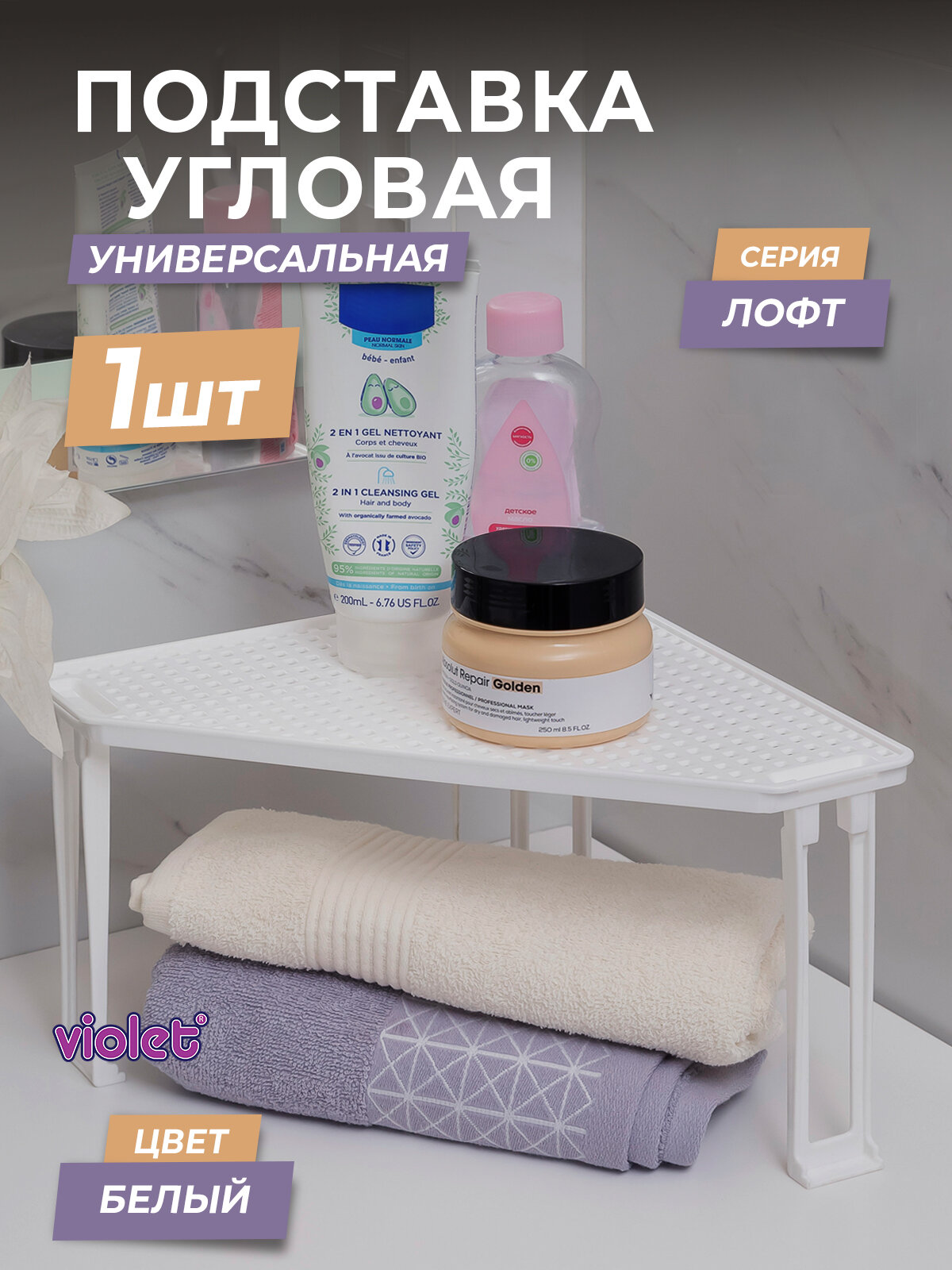 Угловая полочка Лофт на пластиковых ножках, цвет белый / подставка настольная для кухни