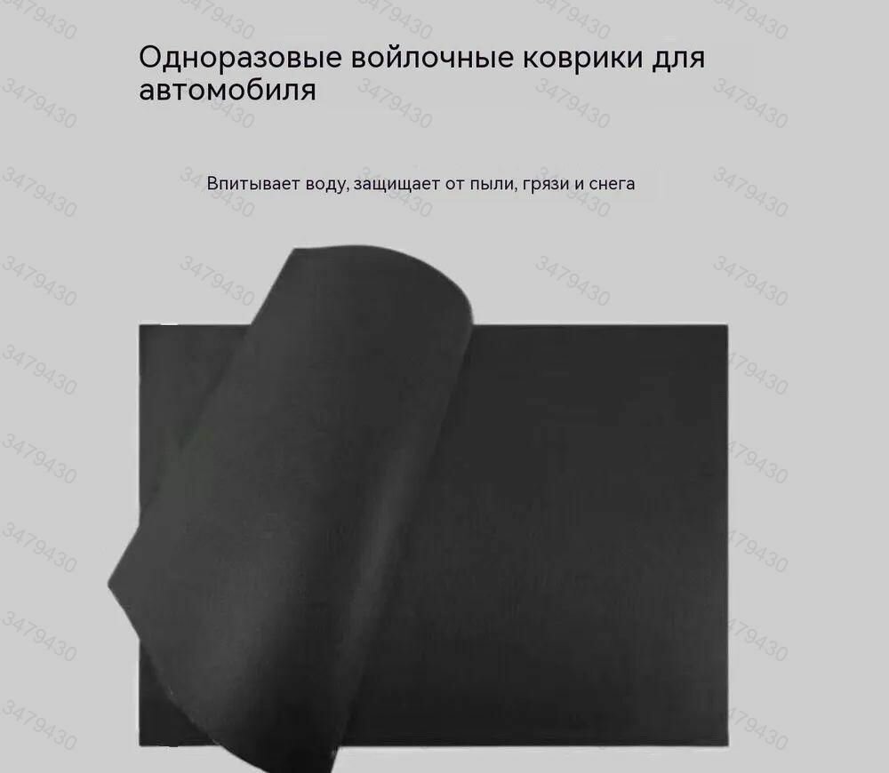Коврики в салон автомобиля универсальные одноразовые войлочные — впитывающие, утолщенные, грязеотталкивающие