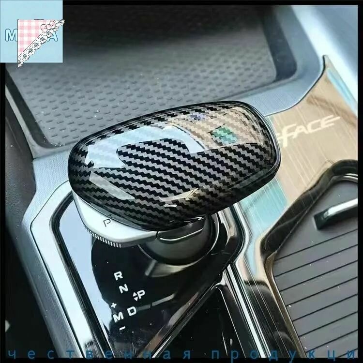 Накладка на рычаг КПП для Geely Coolray/Belgee X50 — MIHUA защитная полиуретановая крышка от износа и грязи и пыли