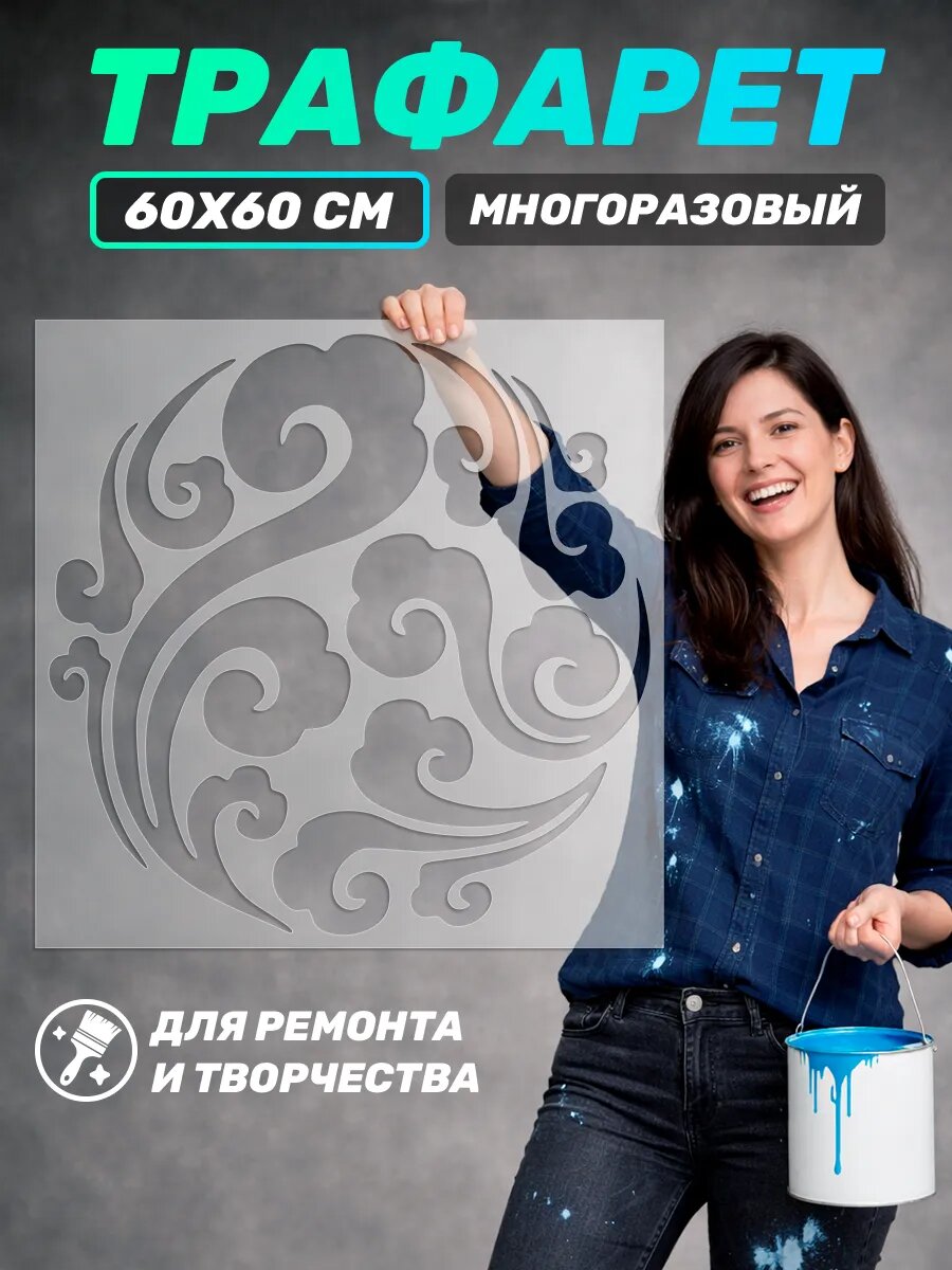 Трафарет для стен Узор Волны