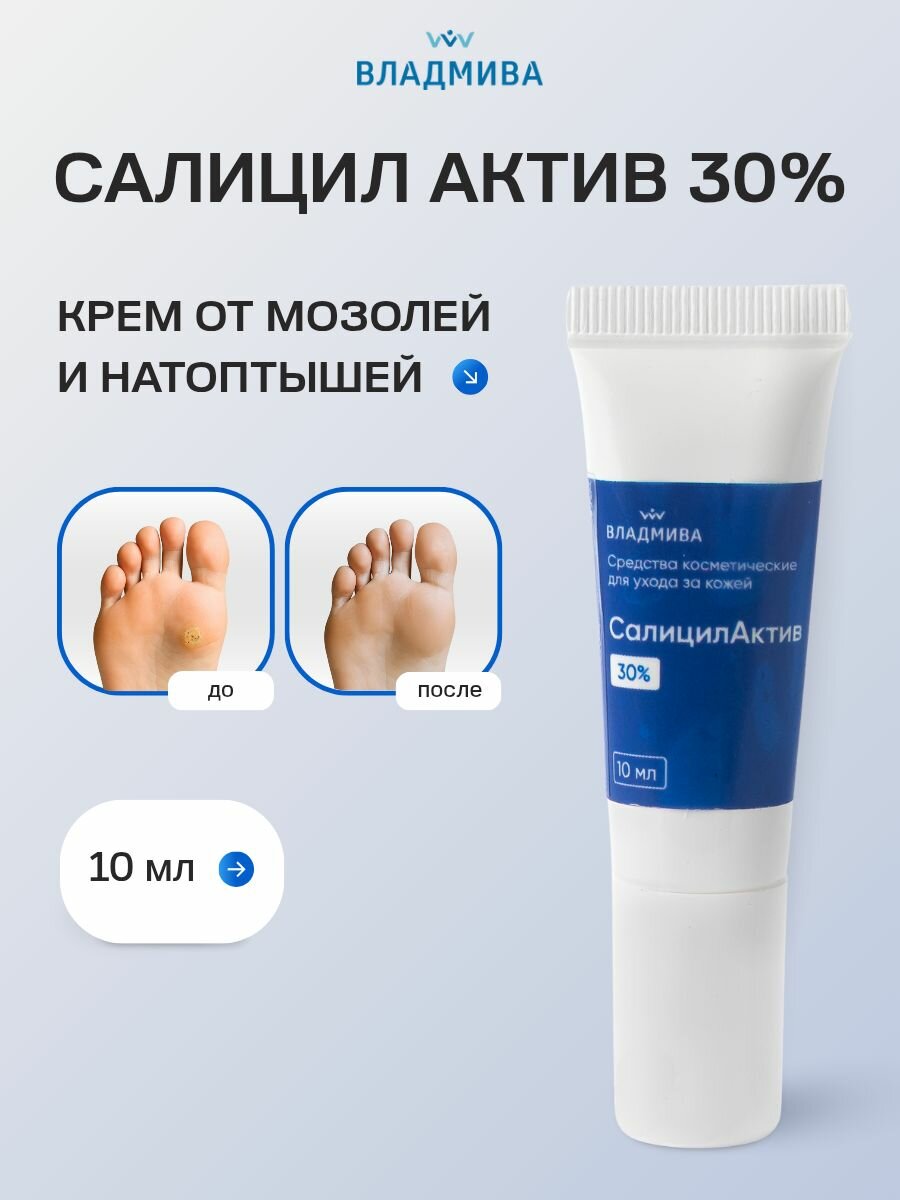 Владмива Салицил актив 30% крем от натоптышей, мозолей, трещин