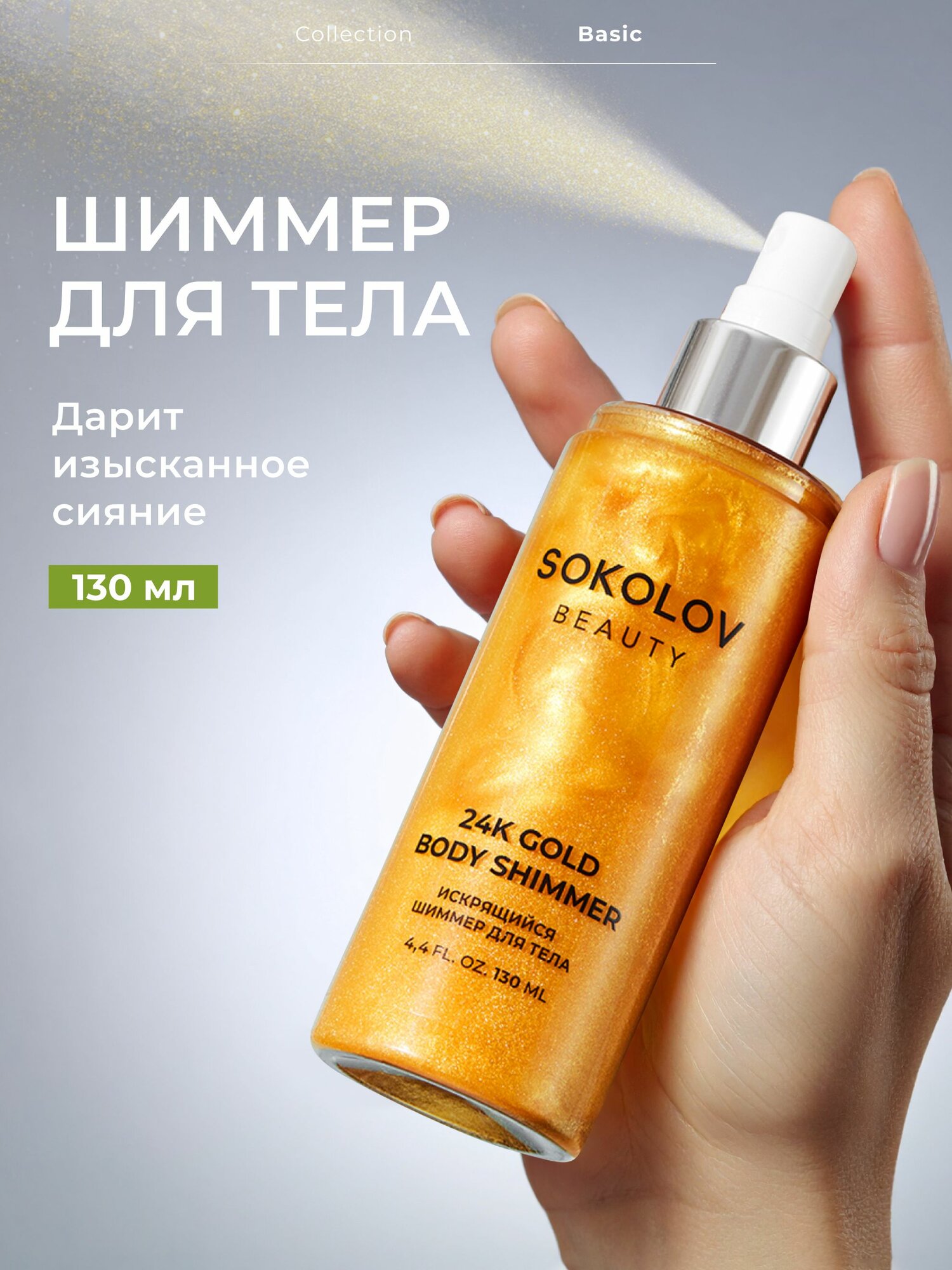 Шиммер для тела спрей искрящийся с блестками спрей для тела блестки для тела шиммер
