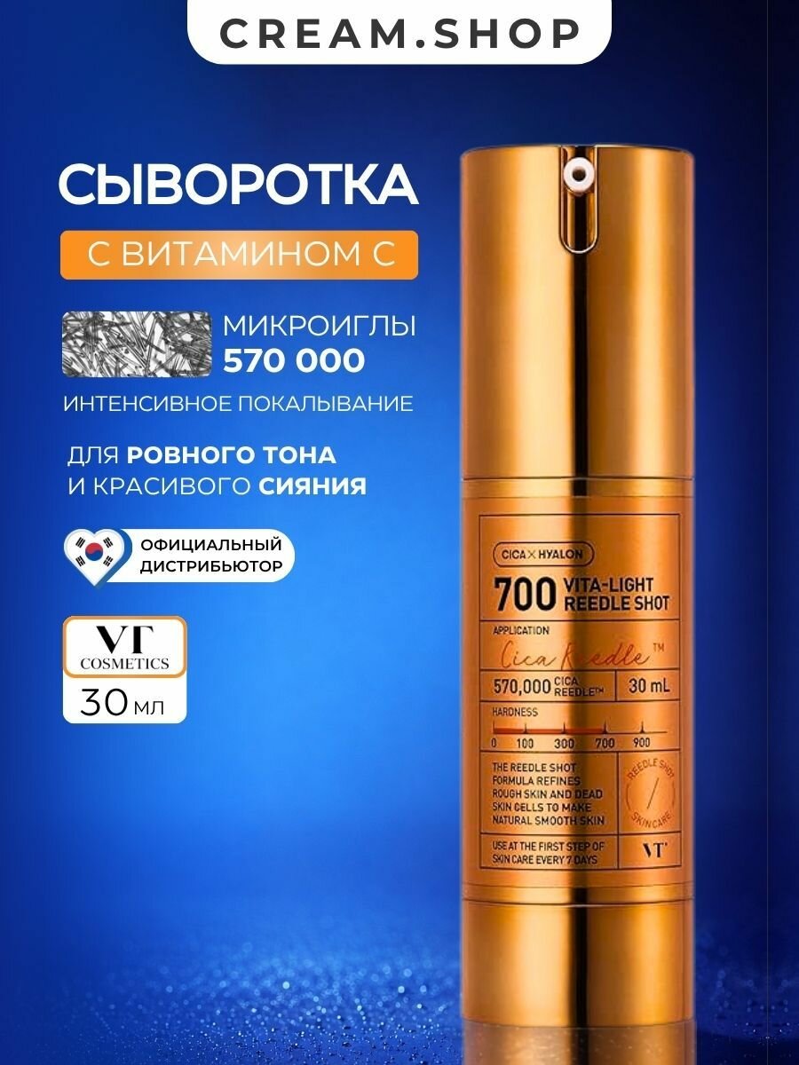 VT Cosmetics Сыворотка с микроиглами для сияния кожи с витамином С 700 и ниацинамидом 5%, 30 мл