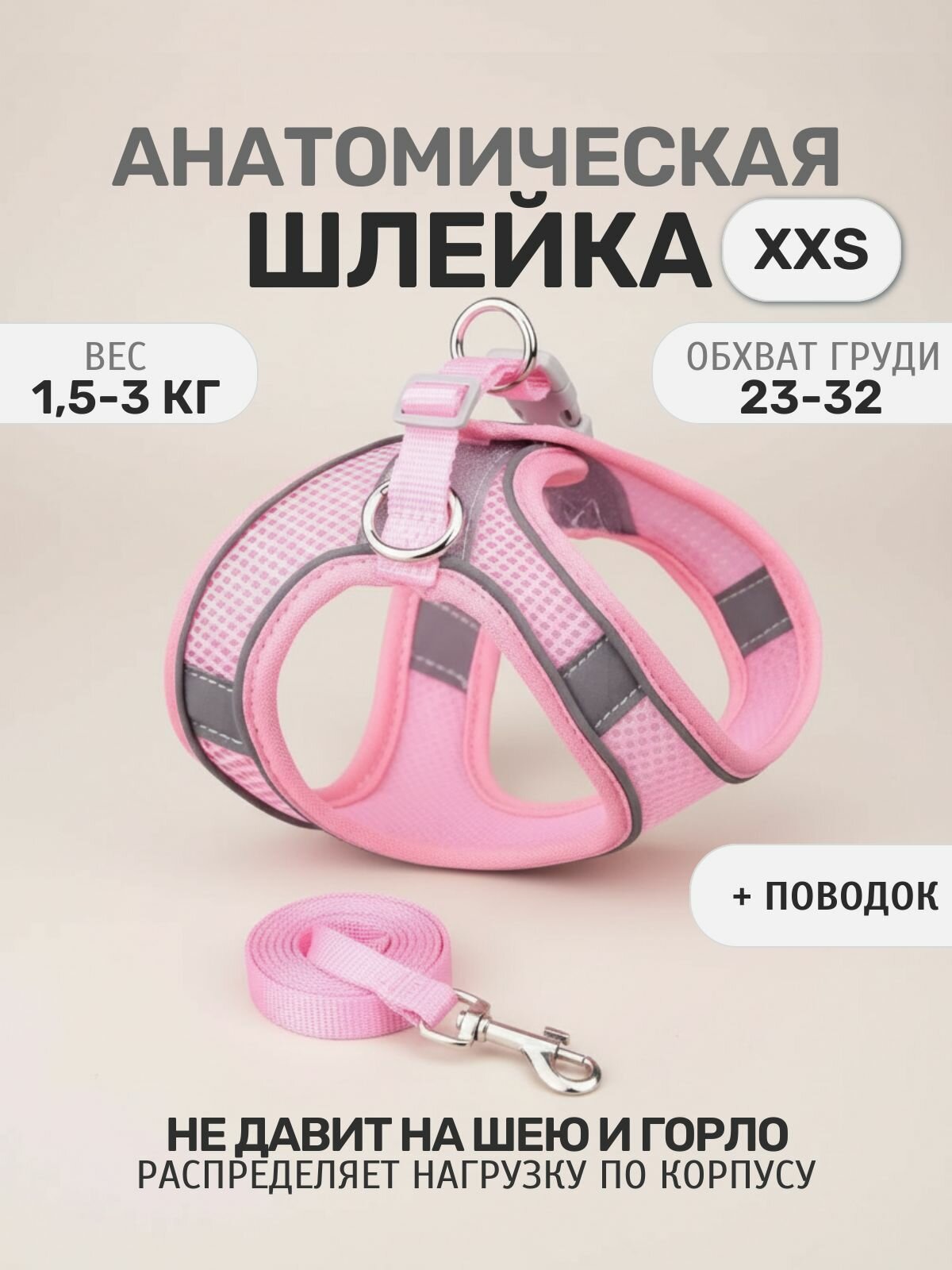 Шлейка для котят, кошек и собак мелких пород, обхват груди 23-32, дышащая со светоотражающими элементами, с поводком, розовый, размер XXS шлейка для кошек шлейка для собак шлейка с поводком дышащая