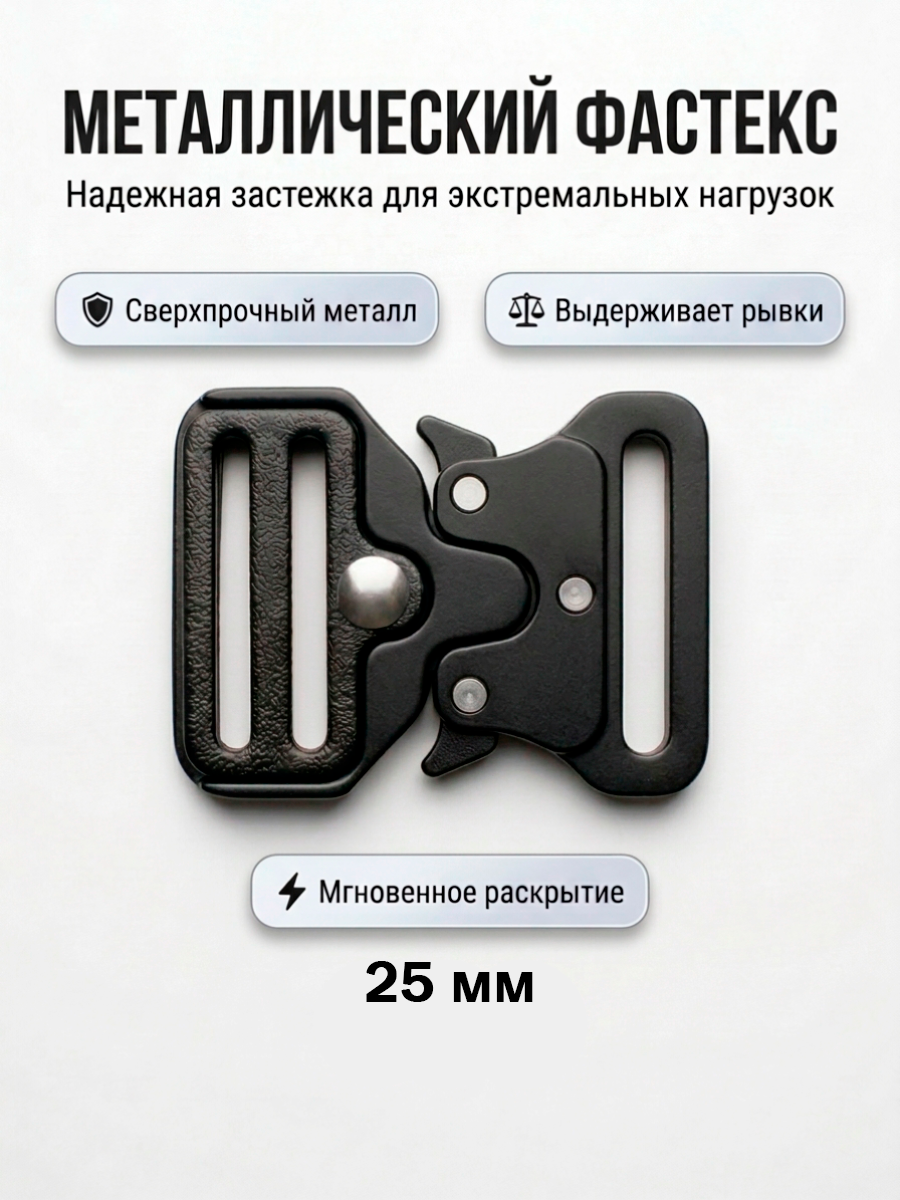 Застежка - пряжка фастекс металлический 25 мм черный - Кобра - 5 штук