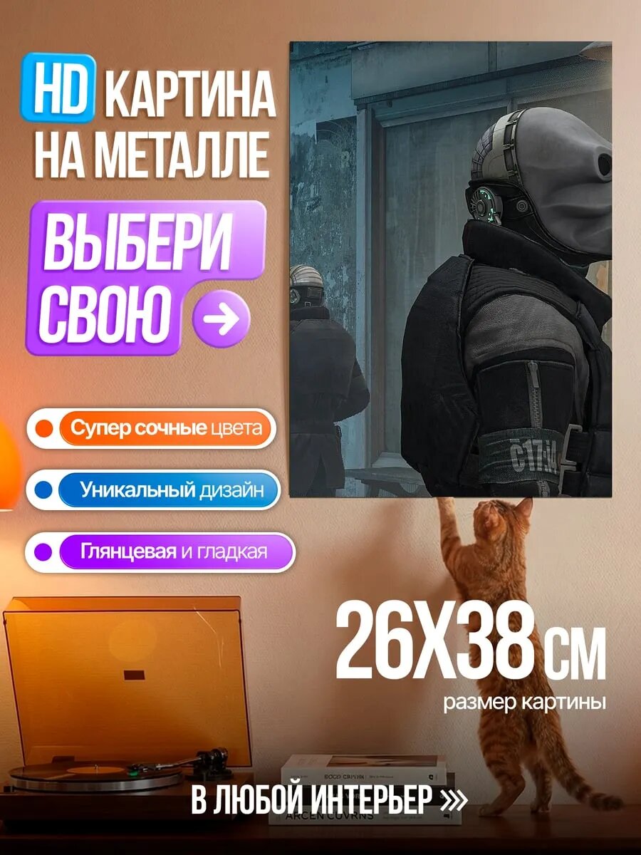 Картина на HD металле Комбинезон с противогазом