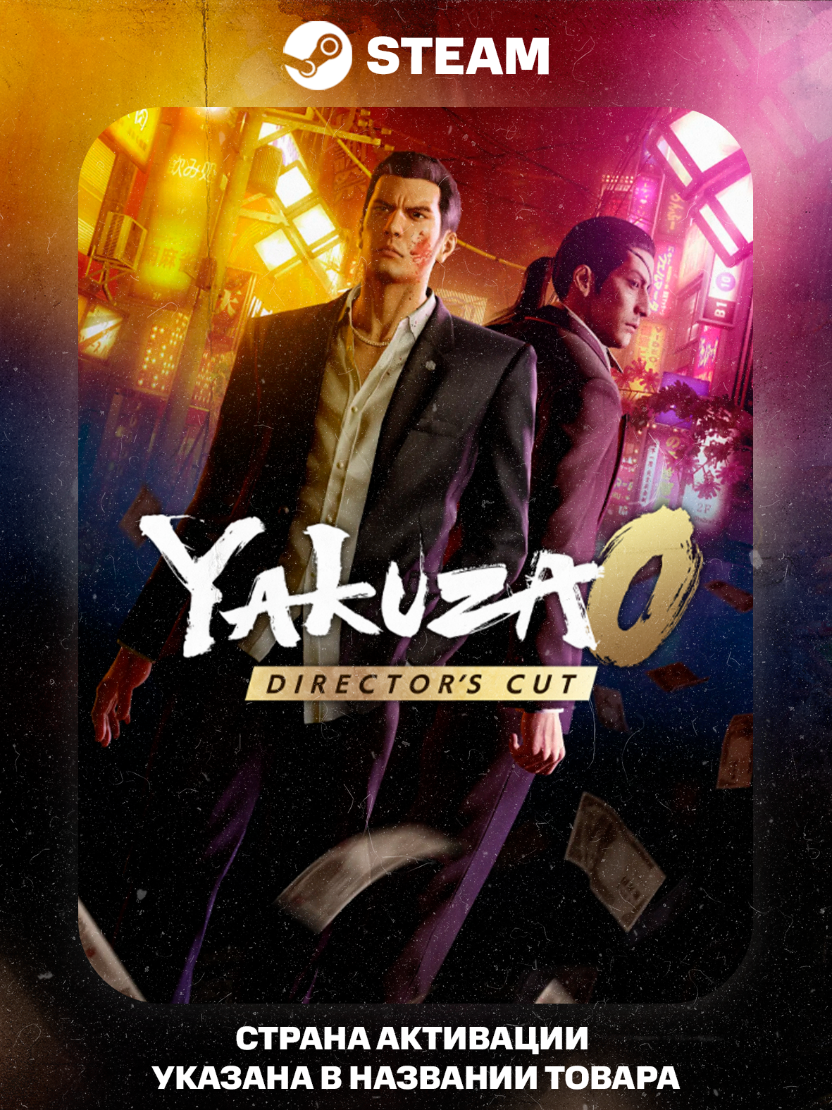 Игра Yakuza 0 Director's Cut Подарок для Steam PC (ПК) | Страна Активации Украина | Автовыдача