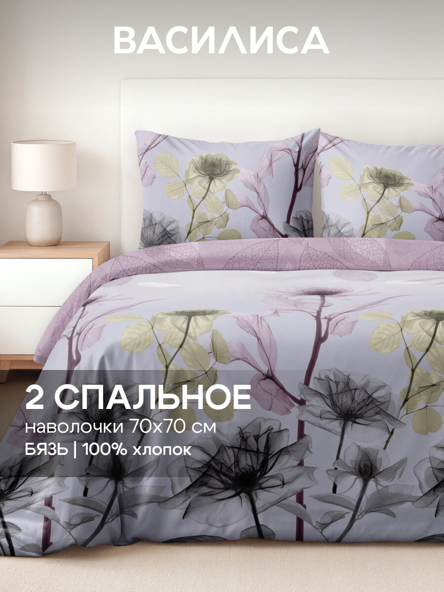 Постельное белье Василиса 2-спальное, Бязь, наволочки 70х70 см, Чародейка