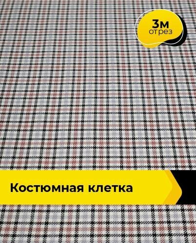 Ткань костюмная для шитья и рукоделия в клетку 3 м*148 см, цвет мультиколор