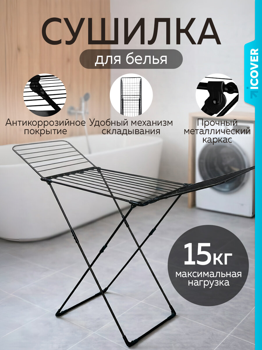 Сушилка Ника СБТ18Н/Ч Black, складная, напольная, антикоррозийное покрытие, 1,8 м