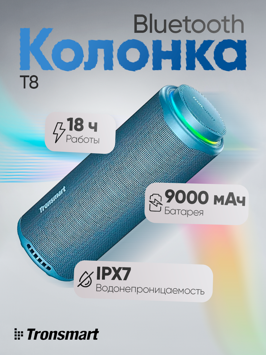 Беспроводная колонка Tronsmart T8, Bluetooth 5.3, 40Вт, влагозащищённый, IPX7