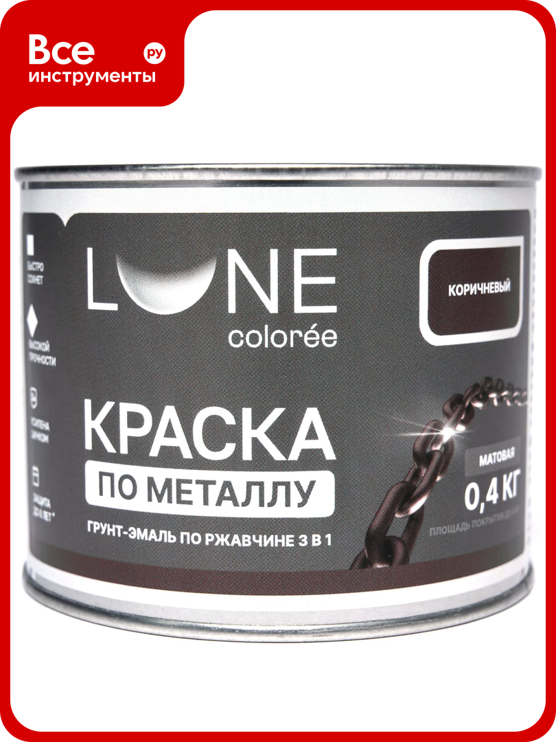 Краска по металлу грунт-эмаль по ржавчине 3в1 Lune Coloree матовая коричневая 0,4 кг 00-00462643