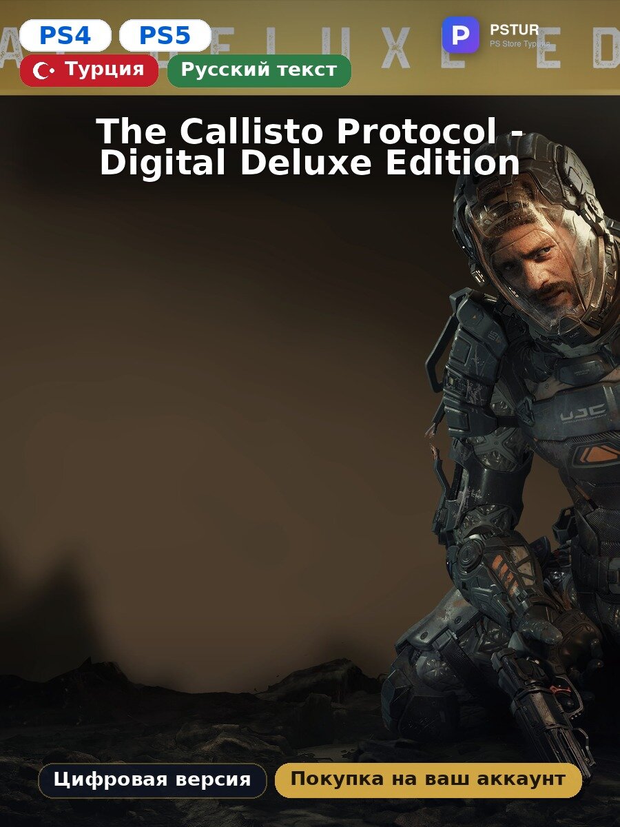 The Callisto Protocol™ - Digital Deluxe Edition PS5 PS4, PS5 — PlayStation Store Турция, цифровая версия