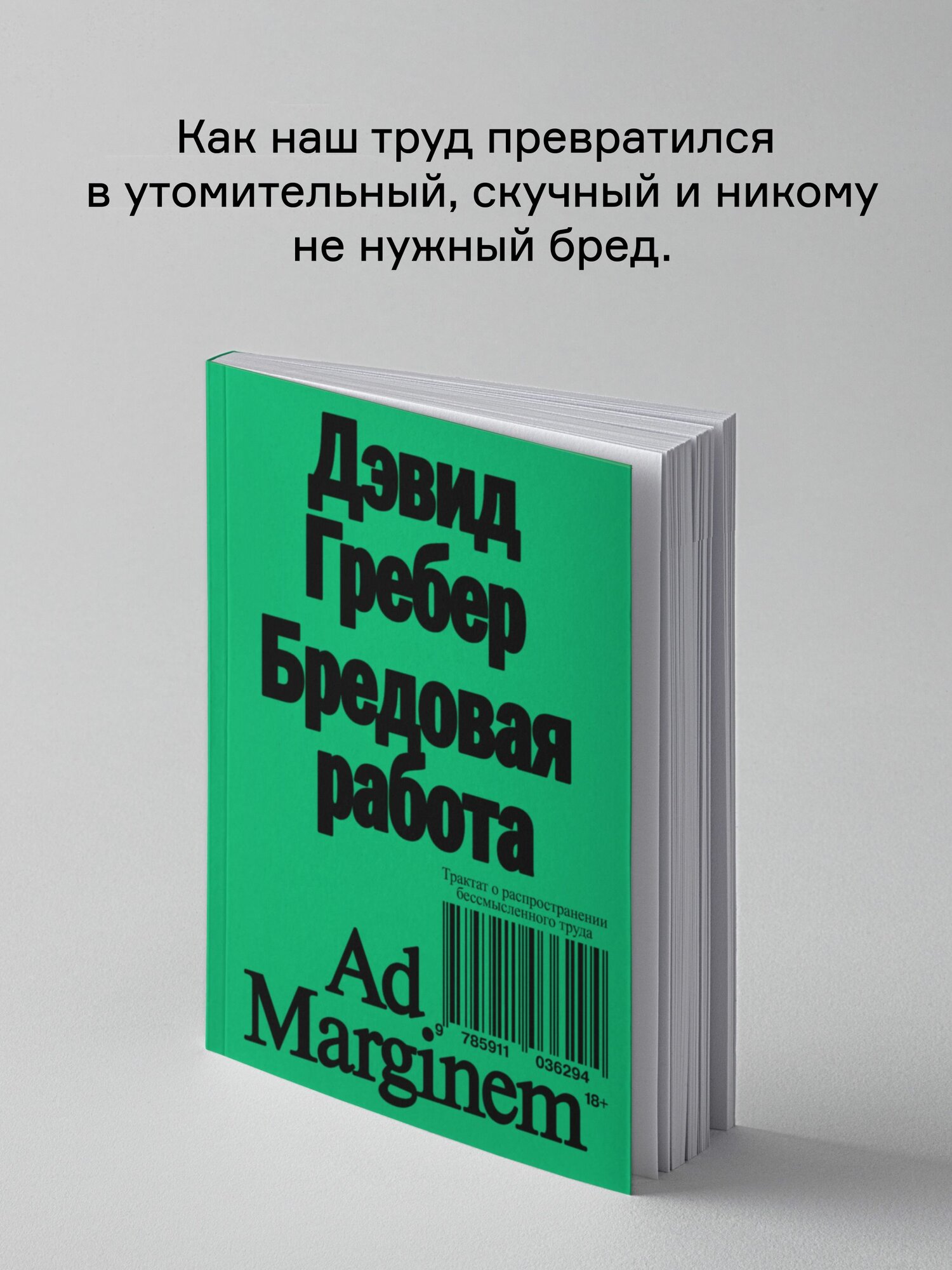 Бредовая работа — фото 1