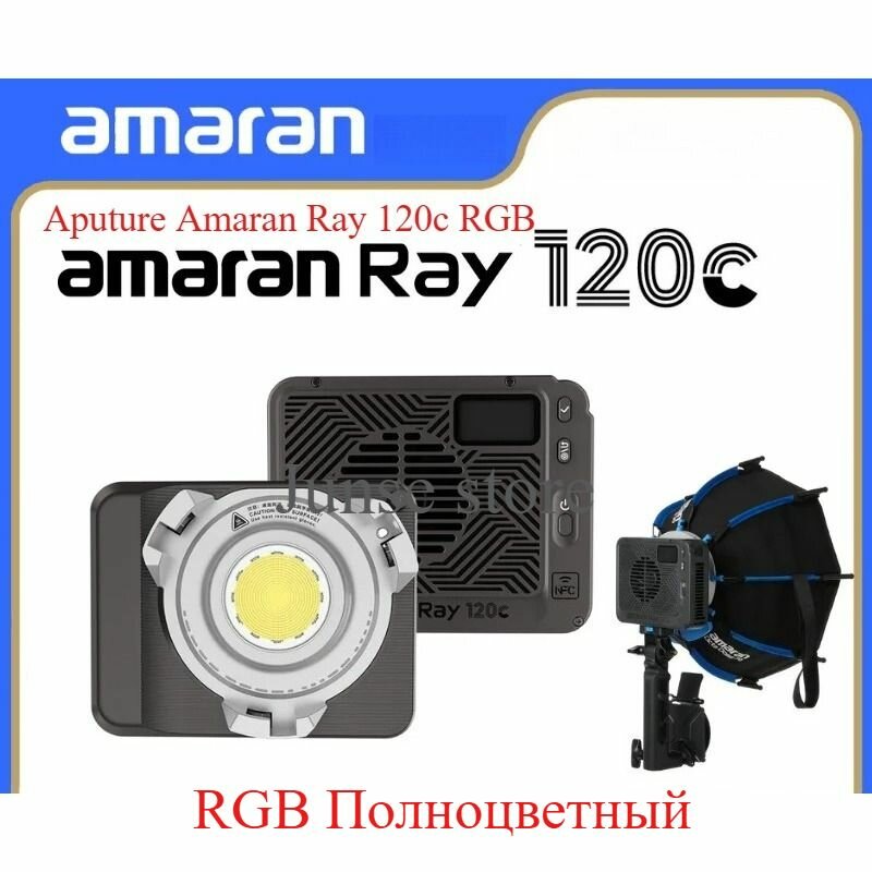 Осветитель Aputure Amaran Ray 120c 120W RGB 2300K-10000K, Полноцветное легкое крепление Bowens COB Light Портативная портативная уличная портретная видеосъемка в режиме реального времени